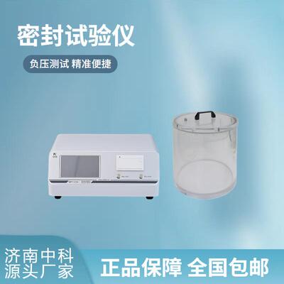 包装密封完整性测试仪MFY-01H微泄漏检测达0.01kPa