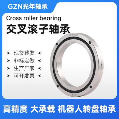 热销厂家大型精密交叉滚子轴承RB60040UUCC0P5机器人关节轴承