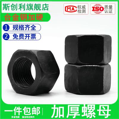 10.9级加厚六角螺母GB6176细牙细丝螺帽细扣罗母GB6175加高螺母