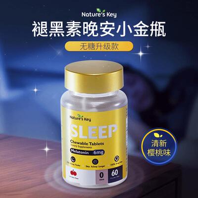 Nature'sKey褪黑素小金瓶晚安咀嚼片无糖升级版60粒瓶 2瓶装