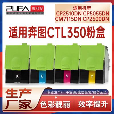 适用CTL350HK奔图CP2510粉盒5055打印机墨盒CM7115CM7000智享版
