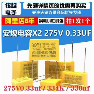 tc天泰电容安规电容LED灯闪X2 275V 0.33uF 330nF 275v334k tenta