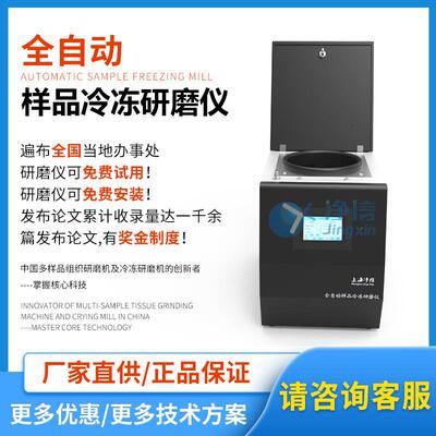 冷冻研磨仪低温组织研磨仪QuEChERS前处理一体仪低温样品处理