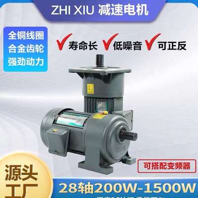 28轴卧式200W400W750W1.1KW1.5KW硬齿轮减速电机立式低速220V380V