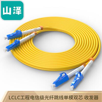 山泽G1-LCLC03 G1-LCLC05 G1-LCLC10电信级LC-LC单模双芯尾纤包邮