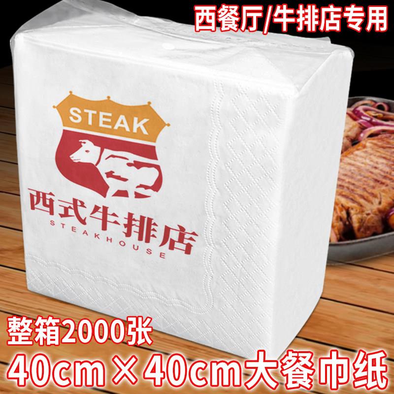 40*400牛排纸大餐巾纸西餐厅方巾纸大尺寸餐巾纸定制方纸巾正方形