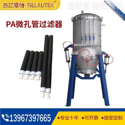 优催惠器PAPE微孔管过滤锂电池废水浸出液过滤器电液化解剂过DKM