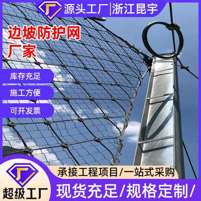 高速铁路边坡主动防护网RX缠绕环形被动网厂绞索网矿山治理拦石网