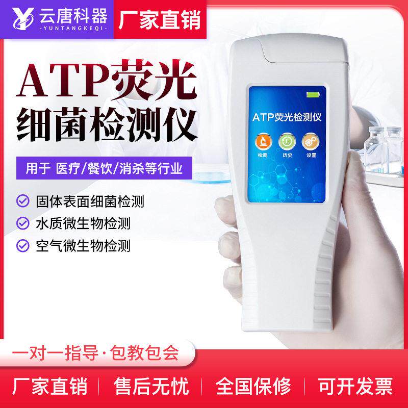 手持式atp荧光检测仪大肠杆菌菌落总数分析仪细菌微生物测定仪