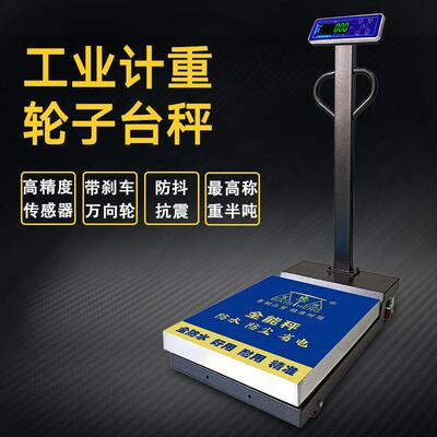 500KG1T磅秤工业商用电子秤货物称重1000斤万向轮加厚台称