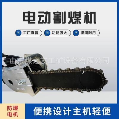 ZGS450割煤机切割煤层设备 小型割煤机 使用寿命长 手持式