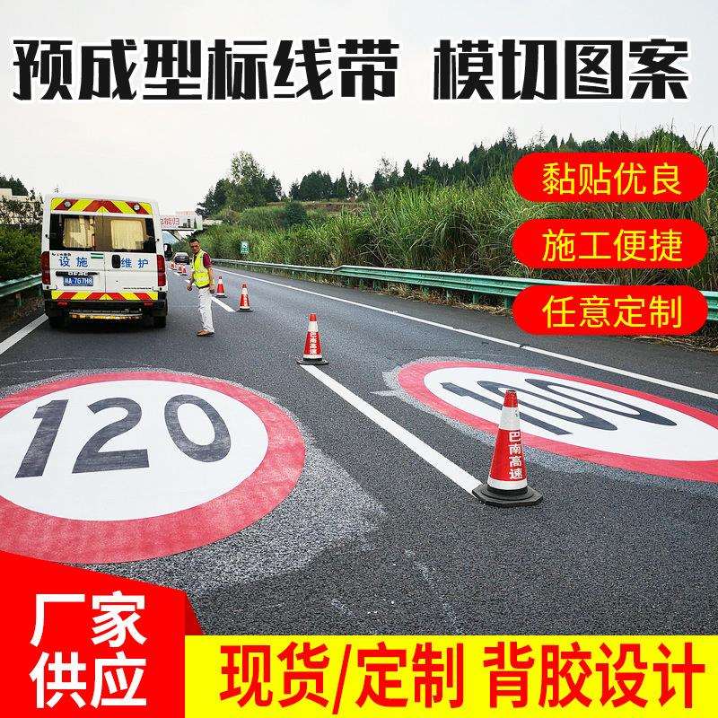 高速公路地标停车位安全指示图案贴抗污预成型标线带黏贴式标