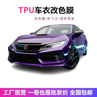铸造级TPU改色膜PPF改色膜液态金属银汽车改色膜小汽车改色膜漆面