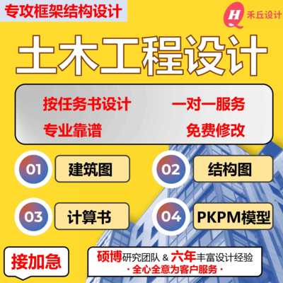 按任务书代做土木工程设计建筑图CAD结构图计算书手算书PKPM模型