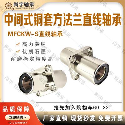 MFCKW-S6 8 10 16 20 25 30 中间方法兰型直线轴承