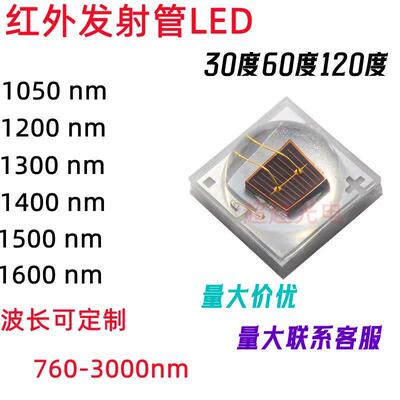 近红外光源980nm1064nm1150nm1200nm1300nm1400nm1500nm1600n1700