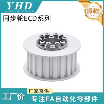 怡和达 同步轮 ECD41/43/44/46/54 -H075/100/200 -14/16-E/F-d12