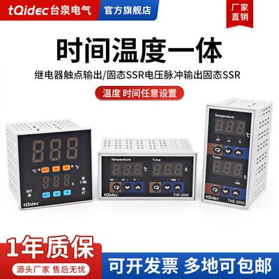时间温度一体控制器THE-2000、THF-2000、THD-2000转印机专用仪表