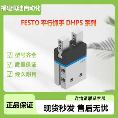 FESTO费斯托平行抓手DHPS-25-A气动双作用 强制先导工作运动顺序