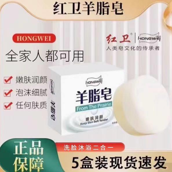 红卫羊脂皂红卫肥皂洗衣皂传统香皂老式羊脂香皂洗脸皂官方正品
