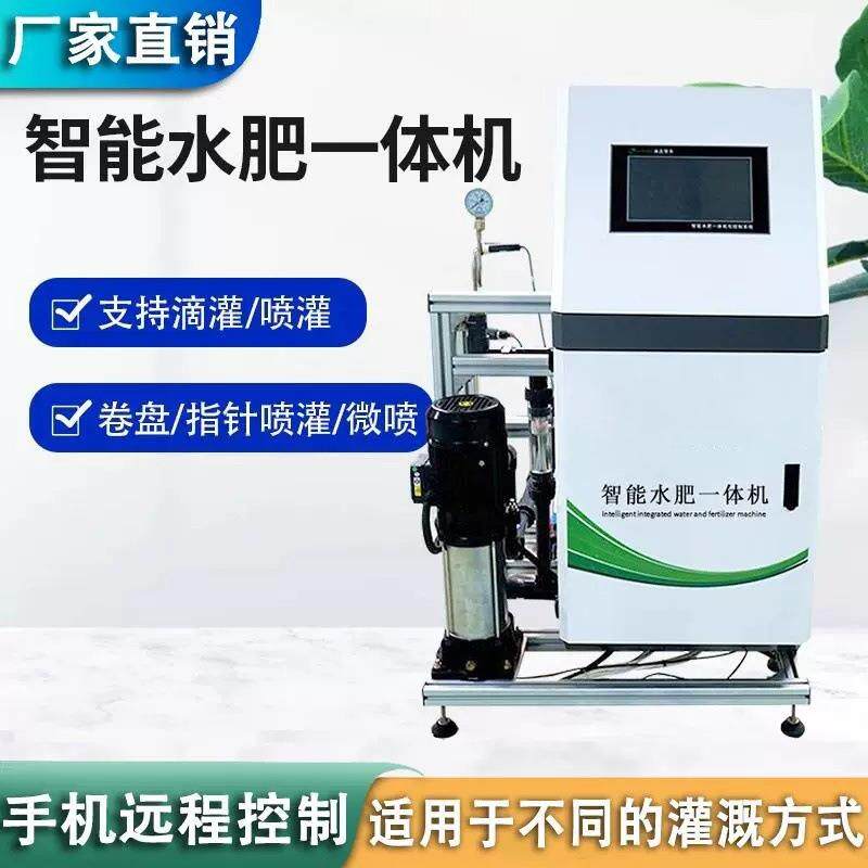 水肥一体机智能农业温室大棚灌溉滴灌浇水设备水肥一体化水肥机