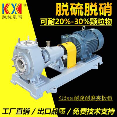 KJB125-100-160耐腐耐颗粒夹板泵铁盐卸料泵夹板离心泵厂家凯旋
