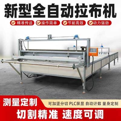 全自动拉布机断布机数控无纺布牛津布服装箱包智能裁剪剪布一体机