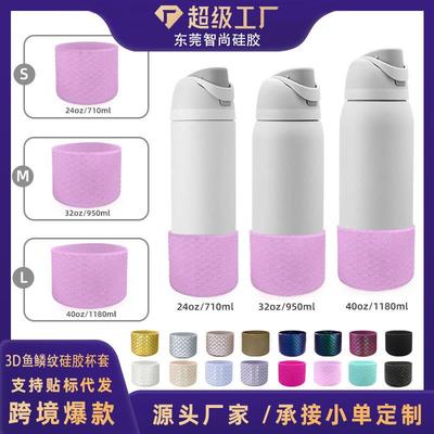 硅胶杯套owala32oz/950ml鱼鳞纹硅胶杯套冰霸杯套太空杯杯底套