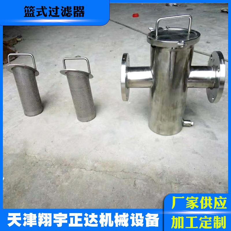 不锈钢篮式过滤器管道篮式过滤器石油化工制药管道过滤设备