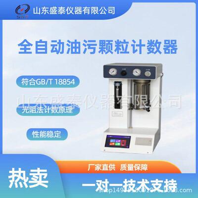 NAS1638厂家直供SH302B全自动聚合物溶液不溶性测定仪