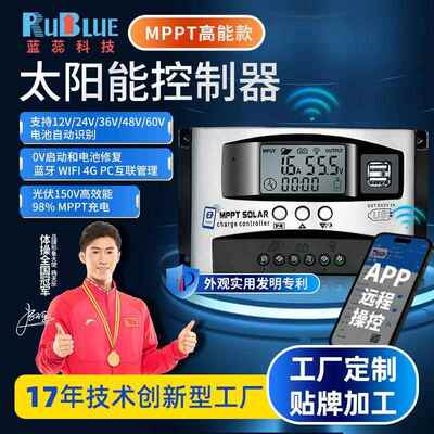 mppt太阳能控制器12v24v48v手机BTwifi4G电脑管理光伏控制器