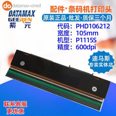 Datamax迪马斯P1115S打印头PHD106212条码标签热敏头替更换针唛头