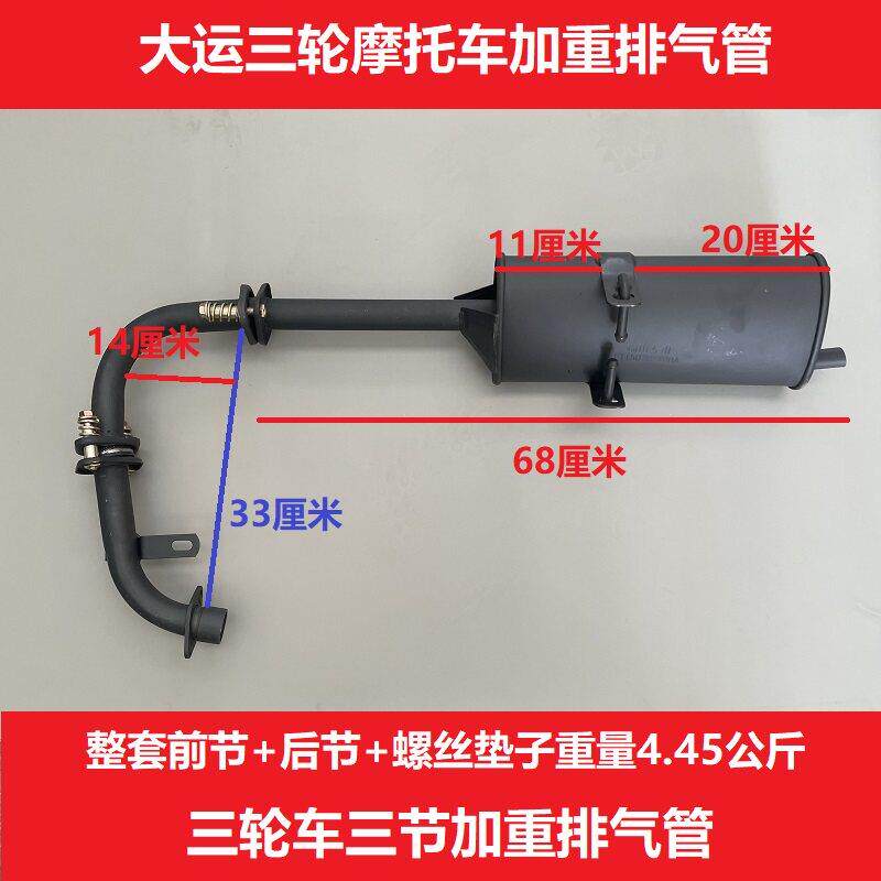 广州大运五羊三轮车排气管加厚加重消音器带吊耳消音器机车烟筒
