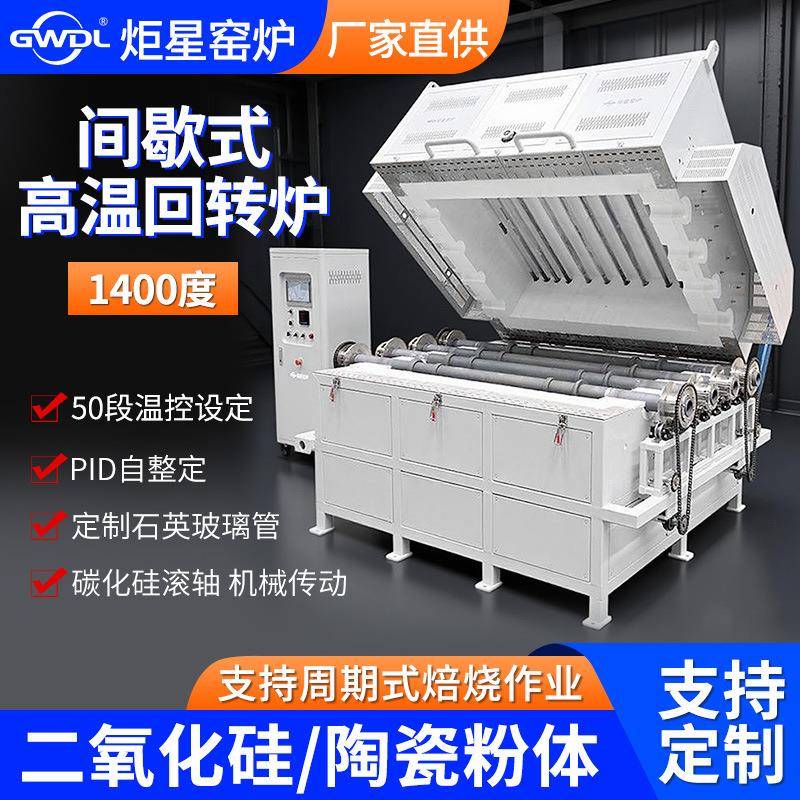 高温间歇式旋转炉石英玻璃回转电炉转速可调碳化硅炉管材质可选