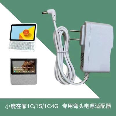 小度在家弯头充电线1C4G/1S/5001/X6/Air/A1/8C/X8音响电源适配器