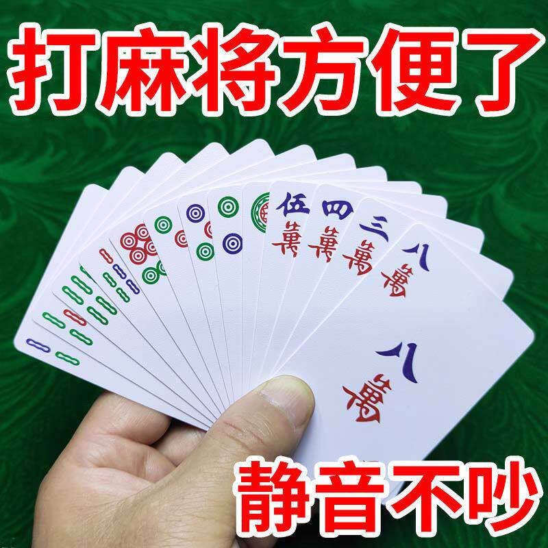 【麻将扑克】静音防水卡牌不易折麻将牌家用纸牌麻将宽版加厚FC