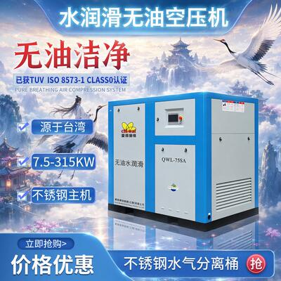 30kw无油空气压缩机行业上海权伟防爆式全水润滑无油螺杆空压机