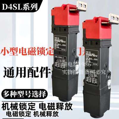 电磁锁安全门开关KLN（D4SL）-N2NDA/N2NDG/N4NDA/N4NDG-D N D4