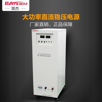 斑杰厂家高精度线性稳压稳流电源WYJ-300V50A大功率直流电源