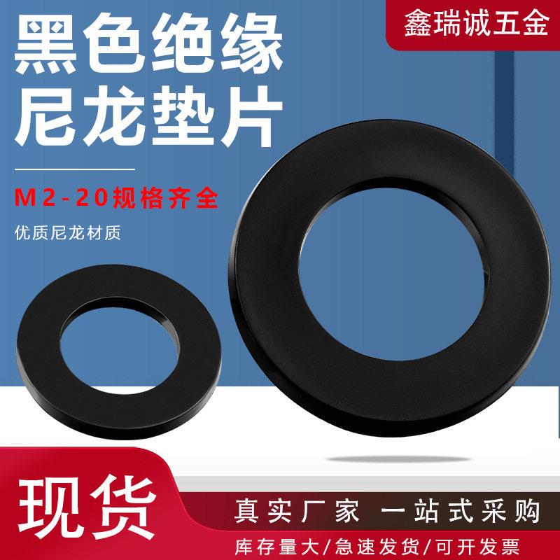 黑色加厚平垫圈M2-M20 圆型平垫片温绝缘垫圈 耐磨尼龙塑胶垫片
