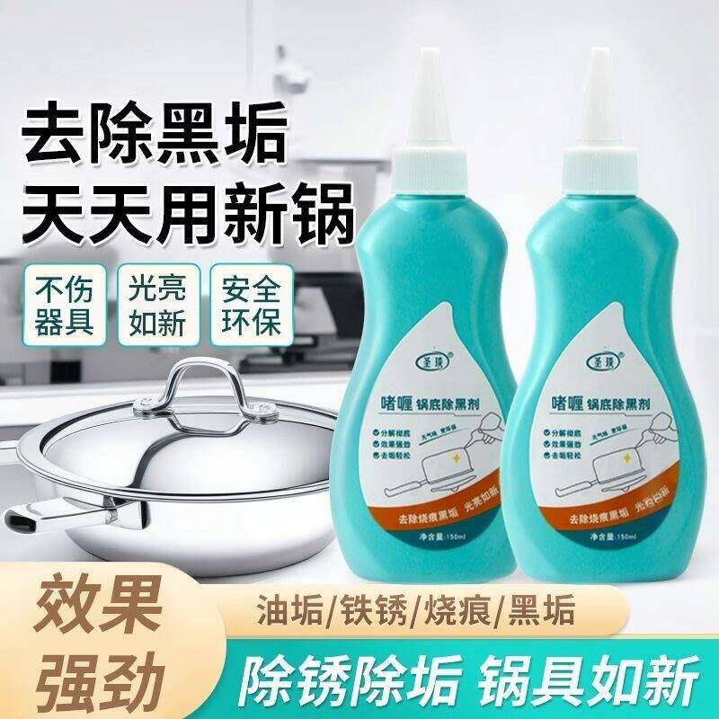 圣琰啫喱锅底除黑剂群发家清优选洗锅具除垢不锈钢油污清洁剂