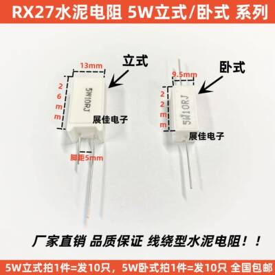 卧式 立式水泥电阻 5W 0.33R 0.47R 0.5R 0.68R 0.82R 1R 1.2R 欧