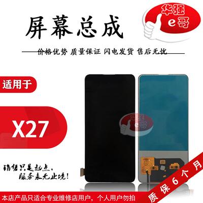e哥屏幕适用于 于 vi X27总成 X27 S1pro 触摸 液晶 屏幕 总成AI