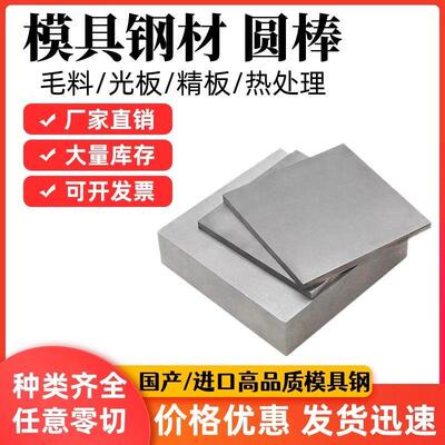 45号NAK80模具钢材Cr12MoV精DC53 40cr光S136板H13料P20圆棒SKD11