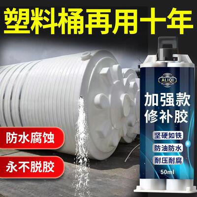 塑料桶修补胶PRR塑料板粘接粘合水桶裂缝破洞专用胶防水强粘补
