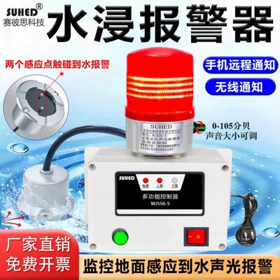 智能水浸探测水位警报器液位地面积水感应点满水漏水检测无线 线