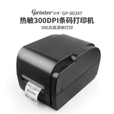 佳博GP9034条码打印机300点高清不干胶吊牌洗水唛条形码热敏标签