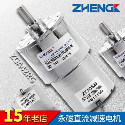 ZHENGK正科 ZGA42RG微型可调速大力矩直流减速电机中心轴 12V 24V