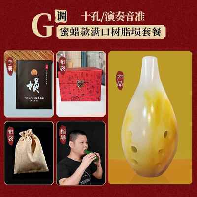 高档梦兮 学满口埙埙初十孔树脂埙FG调成人学生自学玉入门古风小