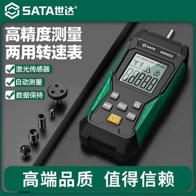 世达D05020/D05021/D05022转速表转速计激光测马达电机线速测速仪